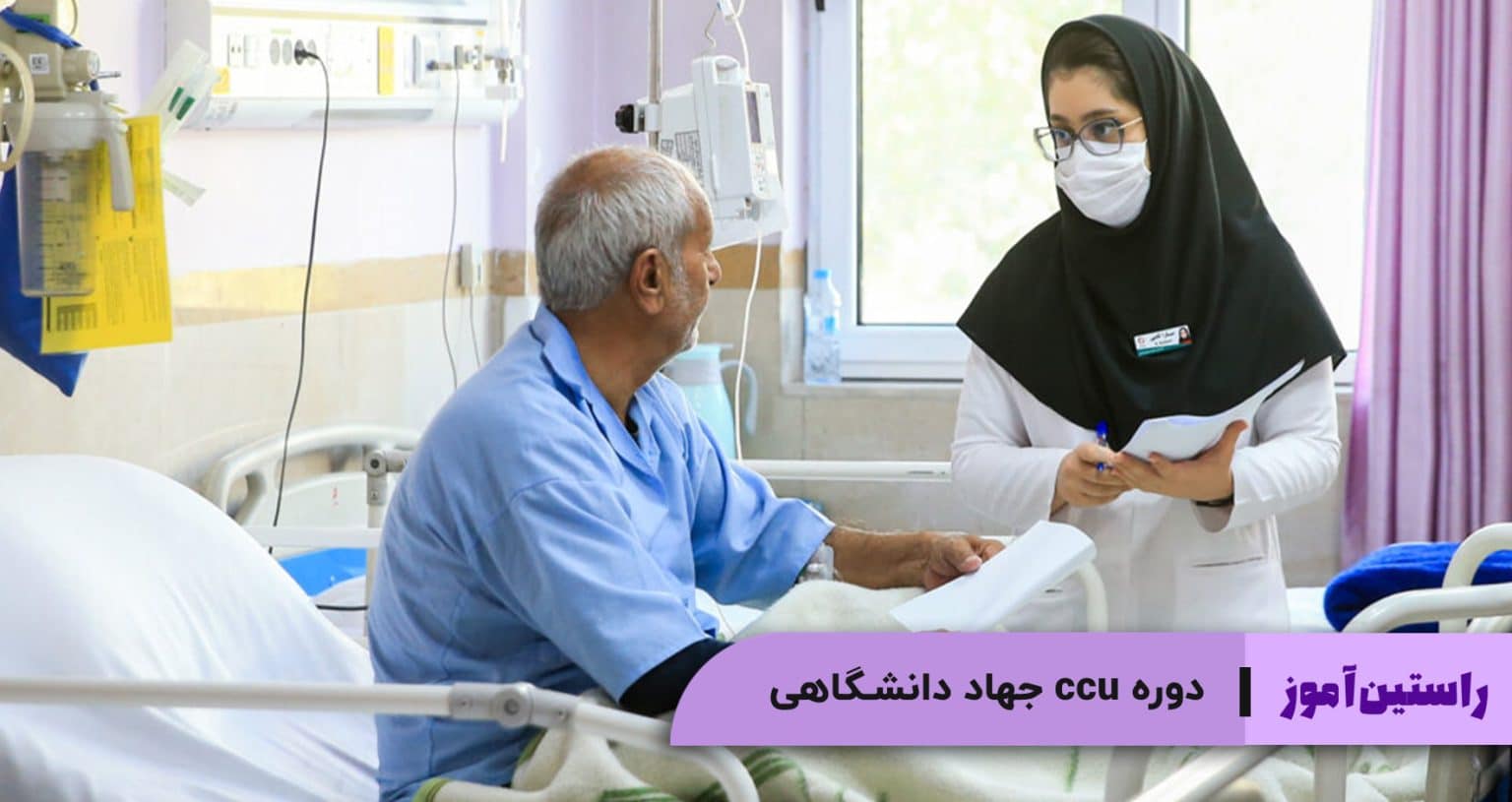 ثبت نام دوره ccu جهاد دانشگاهی جهاد دانشگاهی - راستین آموز